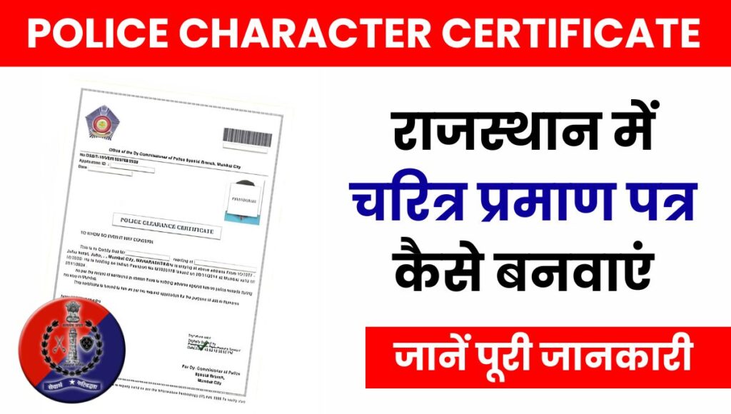 Police Character Certificate Rajasthan 2024